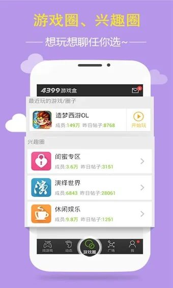 4399 在线玩 APK สำหรับ Android - ดาวน์โหลด